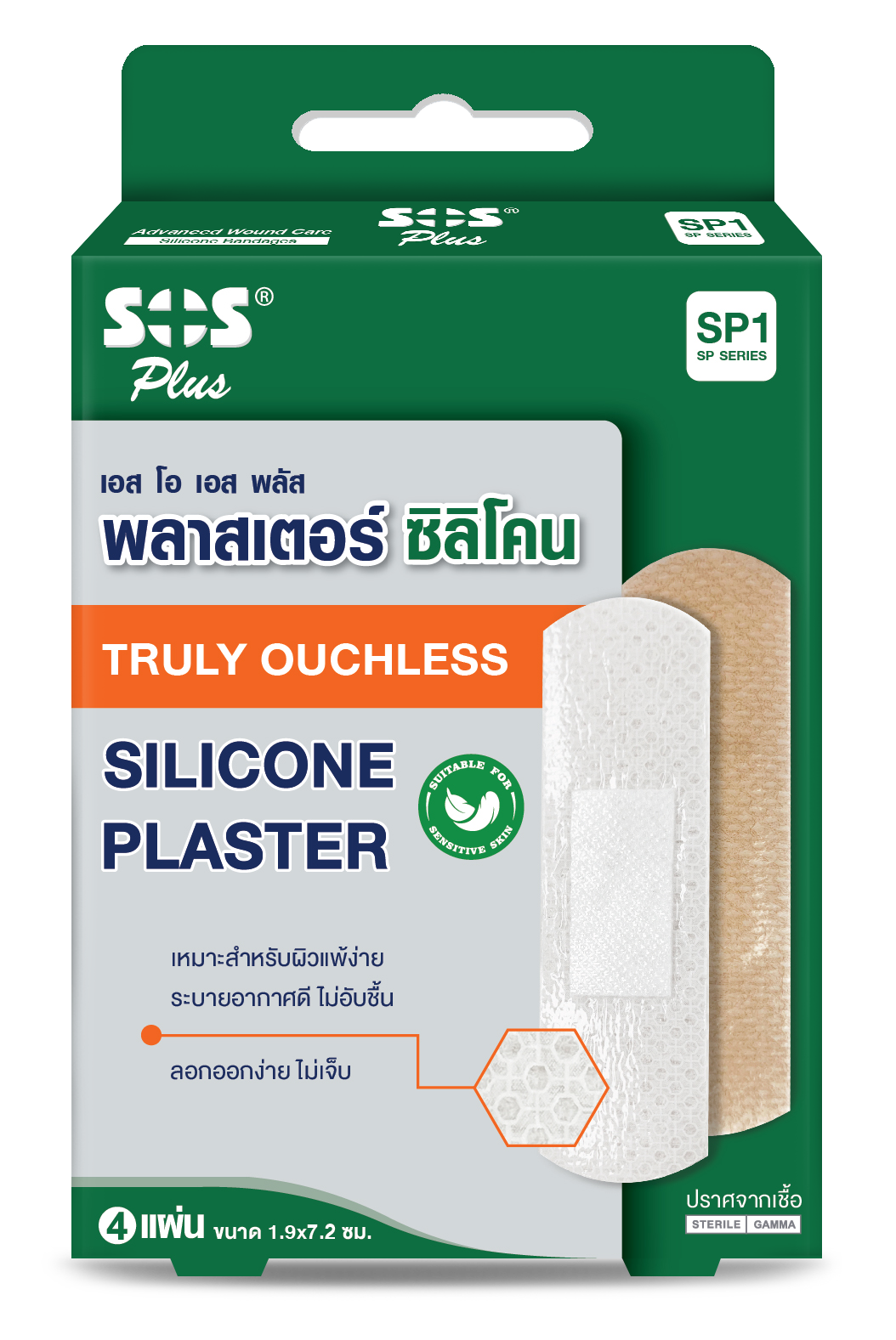 SOS Plus Silicone Plaster พลาสเตอร์ซิลิโคน – BBMS