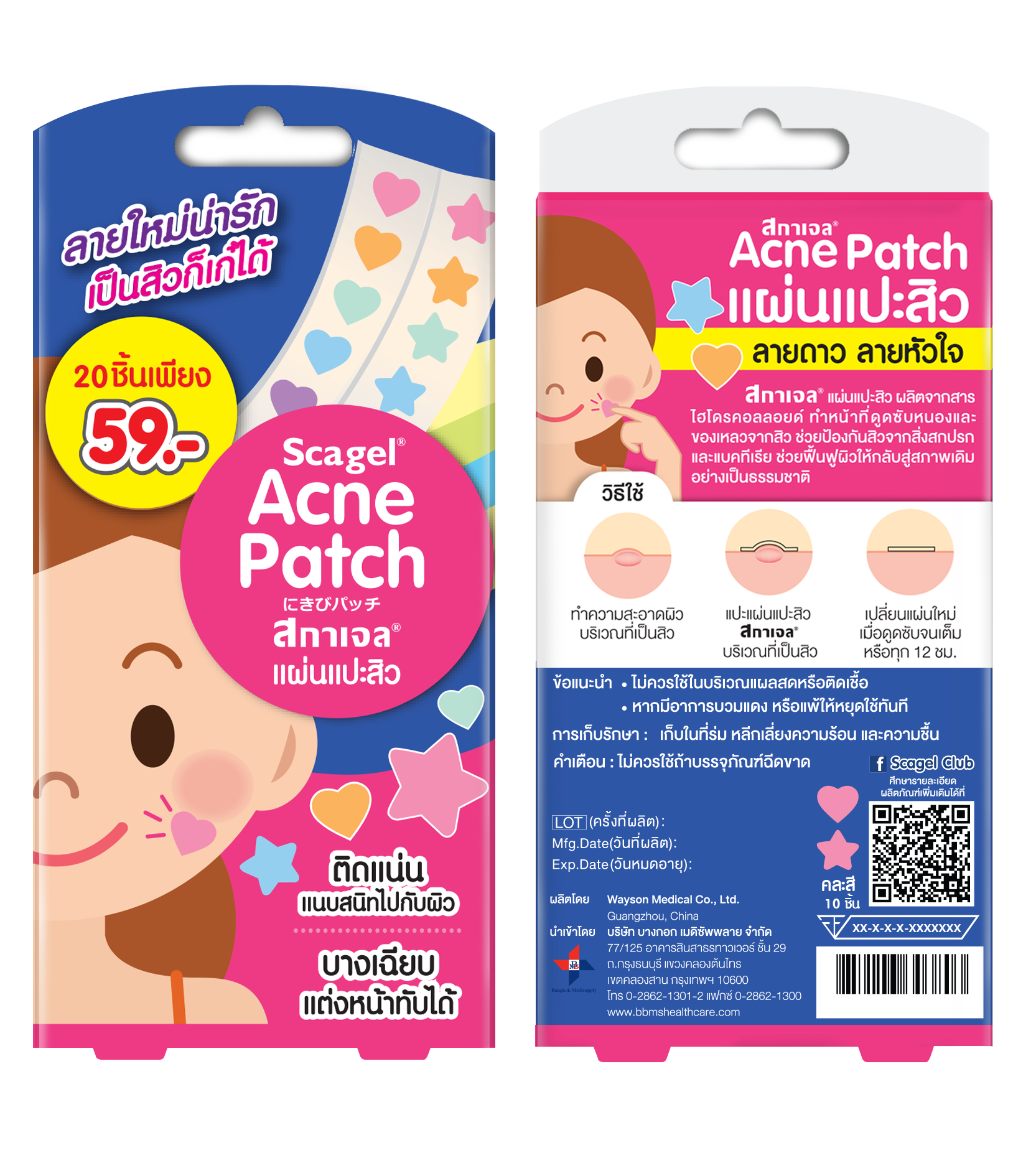 Scagel Acne patch แผ่นแปะสิว – BBMS