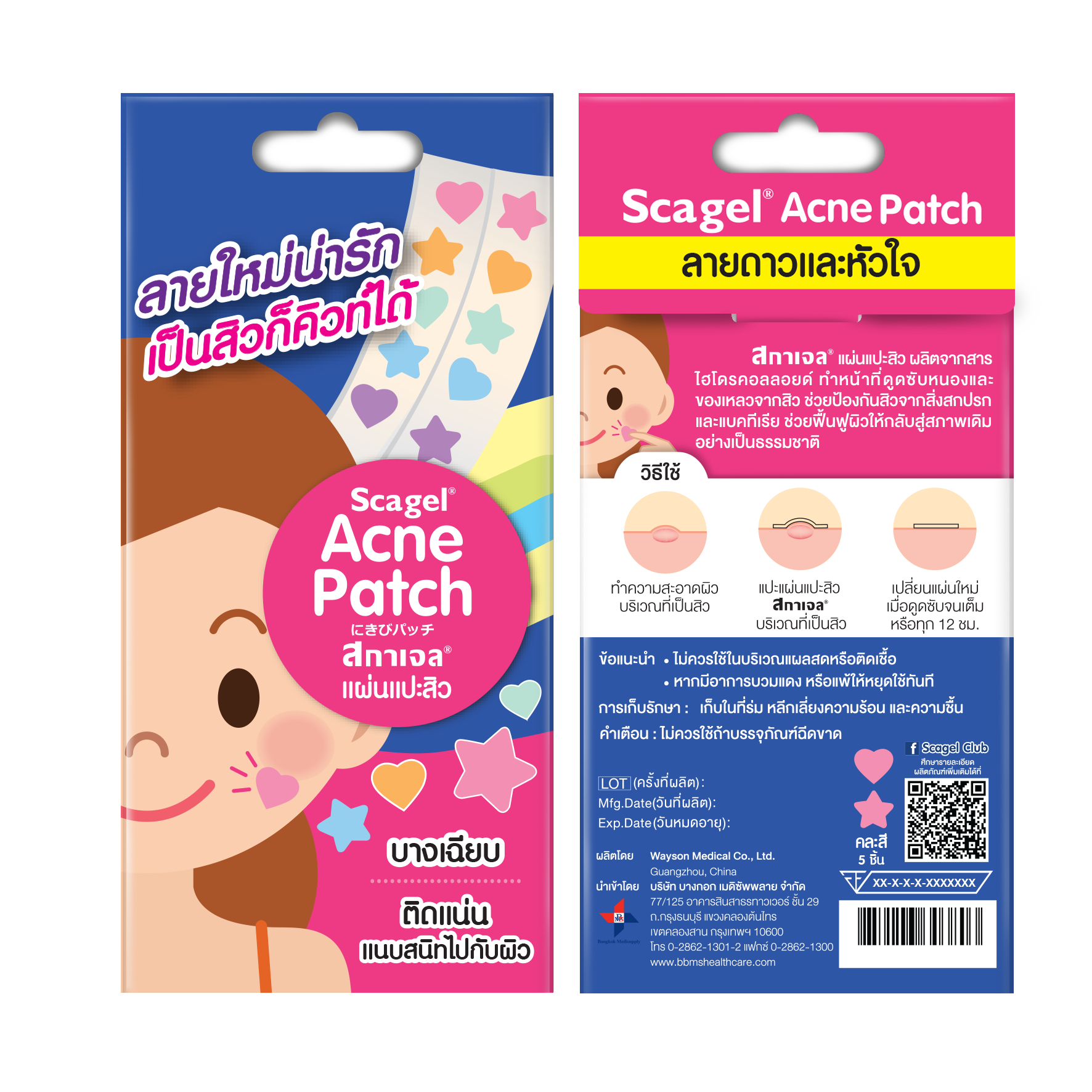Scagel Acne patch แผ่นแปะสิว – BBMS
